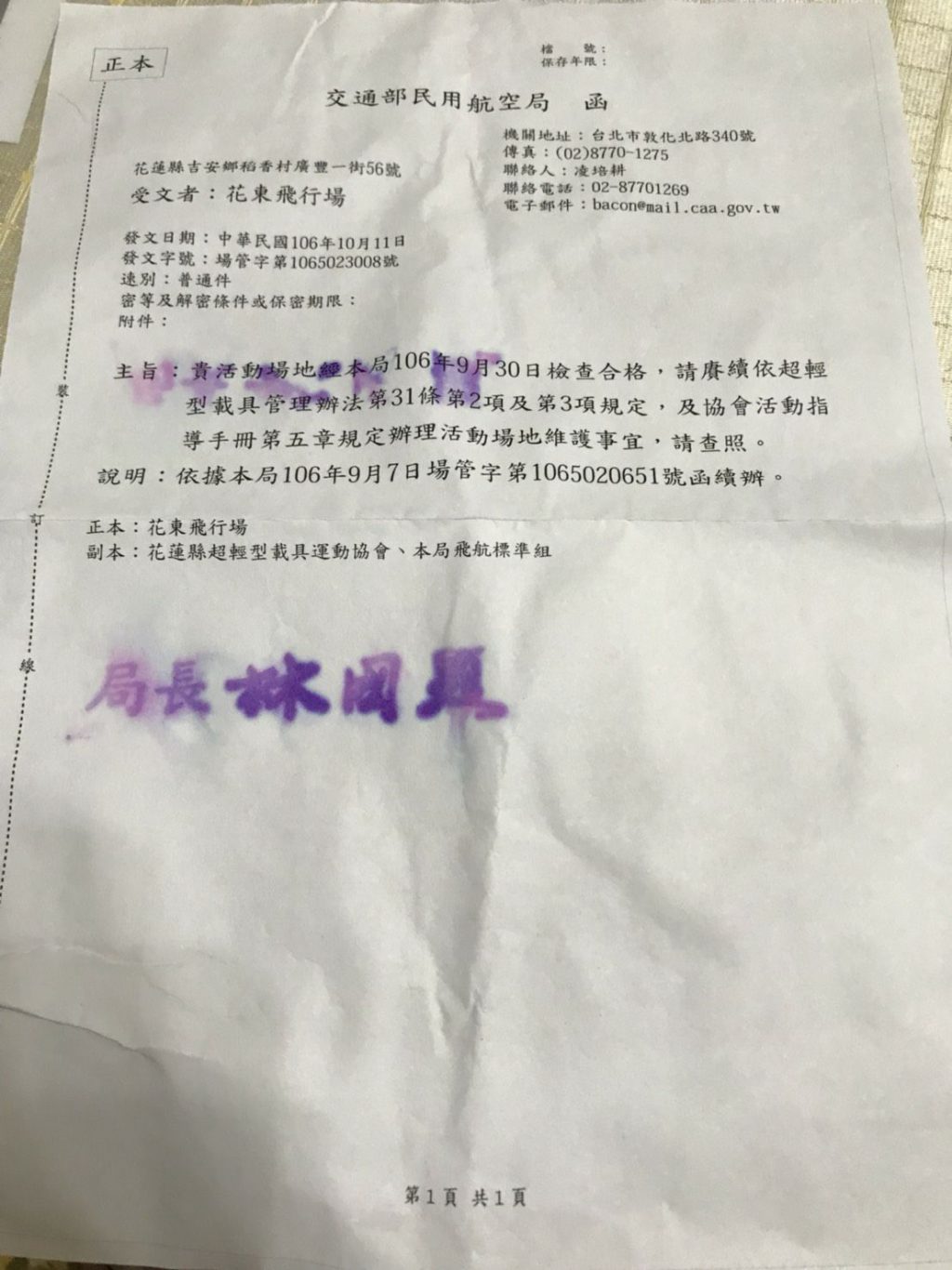 接到本活動場地官方檢查合格公文！雨再大僅淋濕公文，但淋不熄我們的熱情！ | FEARLESS-COOL 台灣戶外極限運動娛樂引擎
